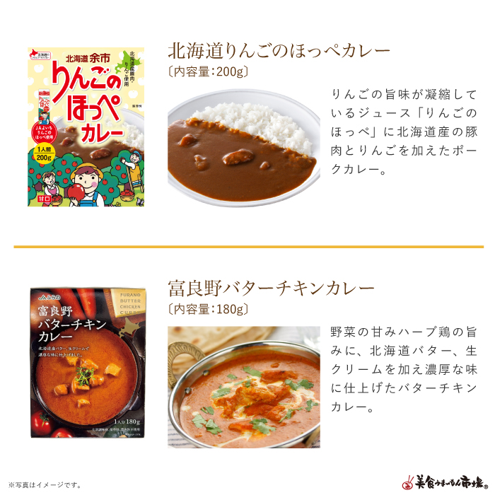 ご当地カレー詰合わせ 北海道 6食セット｜美食うまいもん市場