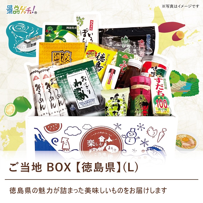 ご当地BOX 徳島県Lサイズ｜美食うまいもん市場